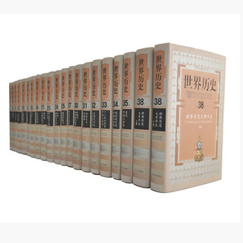 世界历史（共8卷全38册，中国第一部专题与编年相结的世界通史巨著）