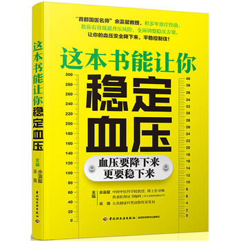这本书能让你稳定血压