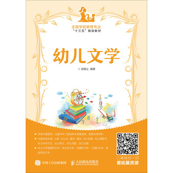 幼儿文学