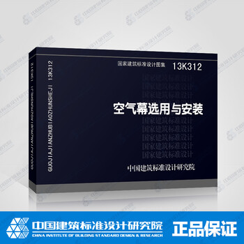 正版国标图集标准图13K312空气幕选用与安装