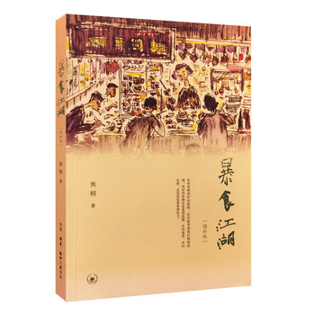 [正版图书]暴食江湖