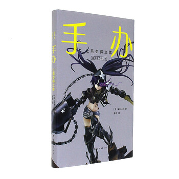 手办-让萌变得立体