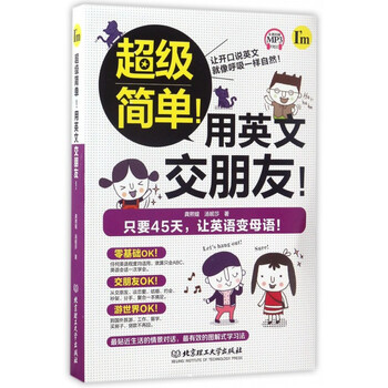 超级简单用英文交朋友