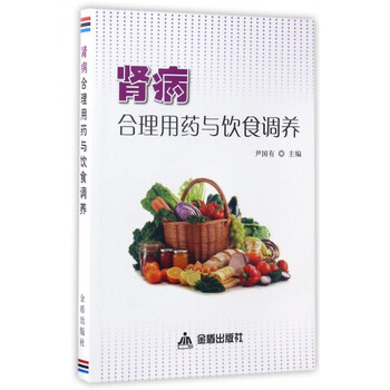 肾病合理用药与饮食调养