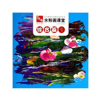 水粉画课堂(综合篇)(1)