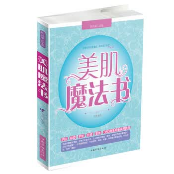   美肌魔法书9787511345028中国华侨