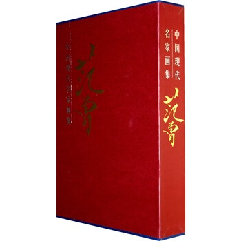 【博鉴正品】范增画集（上下卷）