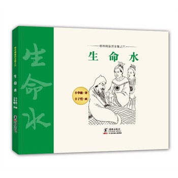 格林姆童话全集06-生命水