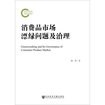 消费品市场漂绿问题及治理