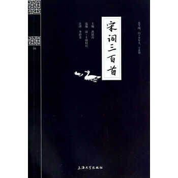 宋词三百首/钟书国学精粹