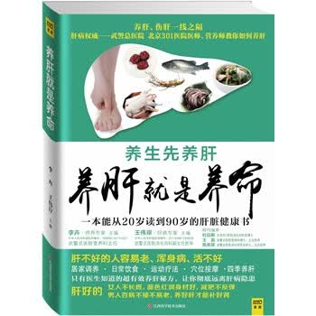 养肝就是养命