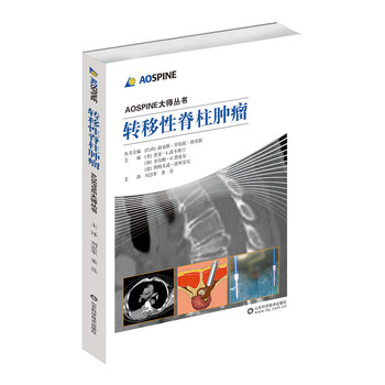转移性脊柱肿瘤:AOSPINE大师丛书