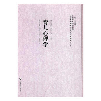 育儿心理学 心理学 书籍