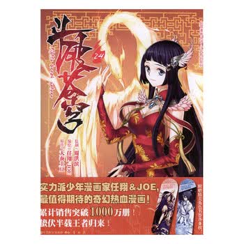斗破苍穹：24