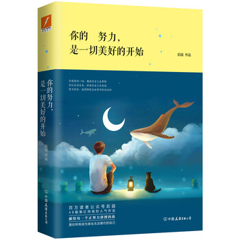 你的努力，是一切美好的开始