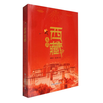 本真西藏