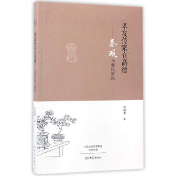 孝友传家立高德：秦观与秦氏家风