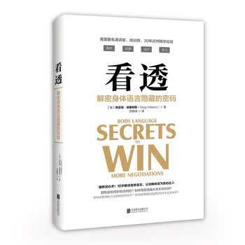 [正版图书]看透：解密身体语言隐藏的密码
