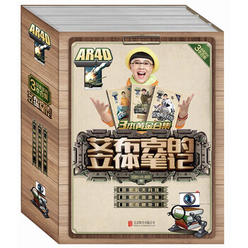 天畅童书 艾布克的立体笔记系列（第四辑）武器奥秘+奇趣地球+航天科技（套装共3册）