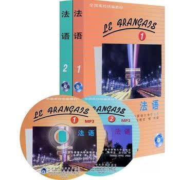  外研社 马晓宏 法语1 2册 第一二册 法语第一二册 附光盘 全套两本