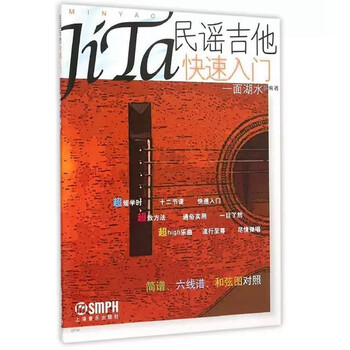 民谣吉他快速入门\书籍\音乐\吉他
