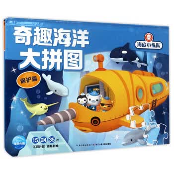 奇趣海洋大拼图(保护篇)(精)/海底小纵队