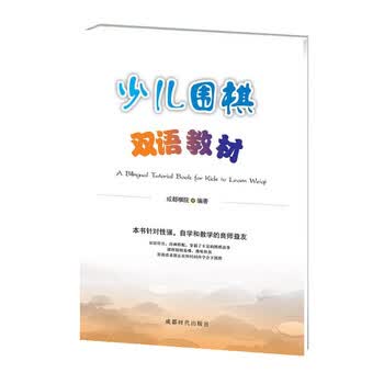 少儿围棋双语教材