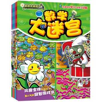 植物大战僵尸系列 全套6册 走迷宫 语文大迷宫恐龙拼音数学游戏侦探 幼儿学画涂色益智游戏书