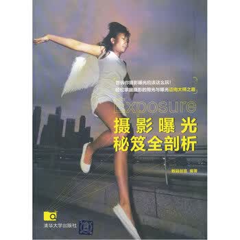 摄影曝光秘笈全剖析