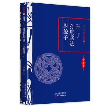 [正版图书]李敖精编：孙子·孙膑兵法·尉缭子