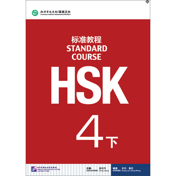 [正版图书]MPR:HSK标准教程4（下）