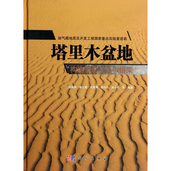 塔里木盆地构造演化与沉积格架(精)