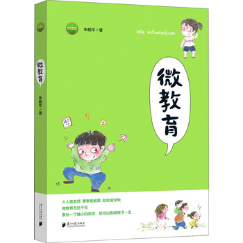 微教育