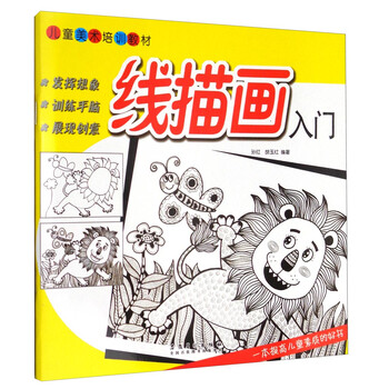线描画入门/儿童美术培训教材