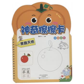 果蔬天地/神奇擦擦卡