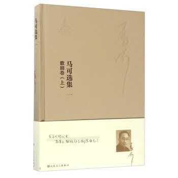 马可选集（1）：歌剧卷（上）