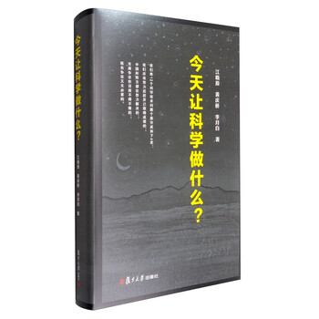 今天让科学做什么