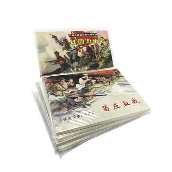正版 中国连环画经典故事系列：铁道游击队2 （全五册）9787505629455