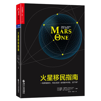 火星移民指南