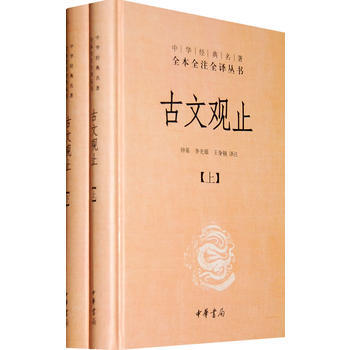 现货新华书店 正版图书 古文观止  9787101078985