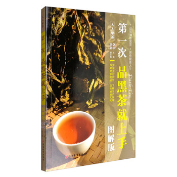 第一次品黑茶就上手（图解版）