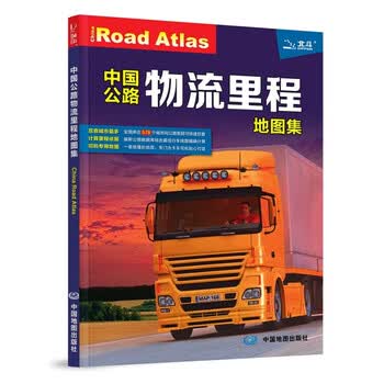 15年中国公路物流里程地图集