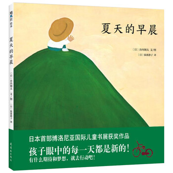夏天的早晨 （爱心树童书）