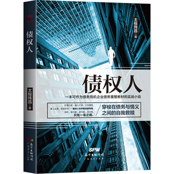 债权人9787545454079广东经济太极炜昌