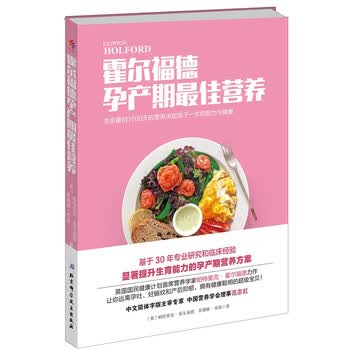 {正版新书}霍尔福德孕产期~佳营养9787530478103