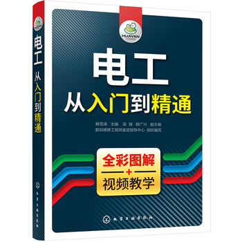 电工从入门到精通（全彩图解+视频教学）