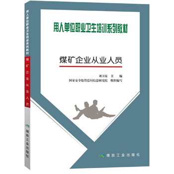 煤矿企业从业人员