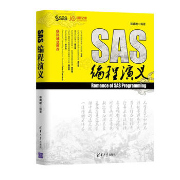 [正版图书]SAS编程演义