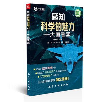感知科学的魅力——大国重器