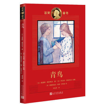 诺奖童书：青鸟